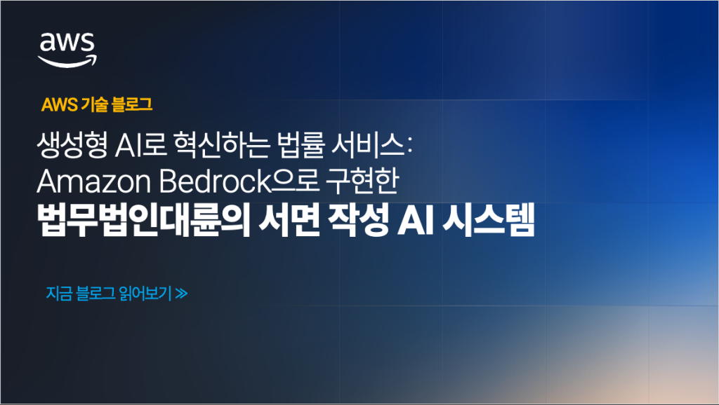 Amazon Bedrock Prompt Flows | AWS 기술 블로그