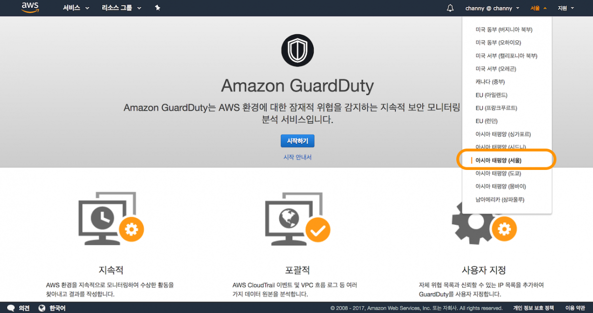 Amazon GuardDuty – 인공 지능 기반 지속적인 보안 모니터링 및 위협 감지 서비스 출시 | Amazon Web ...