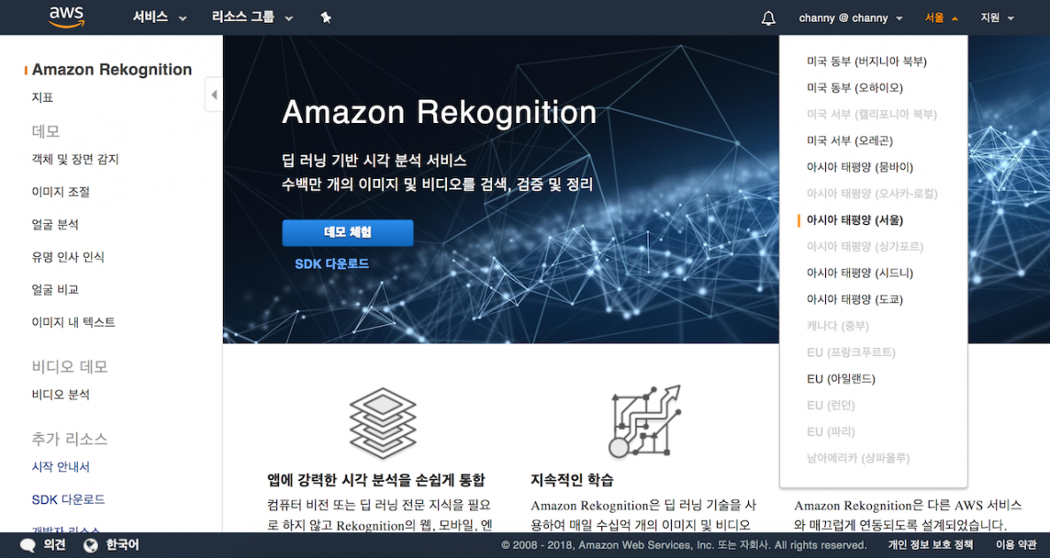 Amazon Rekognition 서울 리전 출시 – 인공 지능 이미지 및 동영상 분석 서비스 | Amazon Web ...