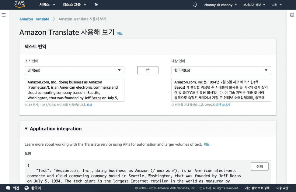 Amazon Translate, 한국어를 비롯 8개 언어 추가 지원 시작 | Amazon Web Services 한국 블로그