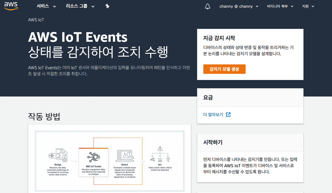 AWS IoT Events- 대규모 이벤트 감지 및 대응 서비스 정식 출시 | Amazon Web Services 한국 블로그