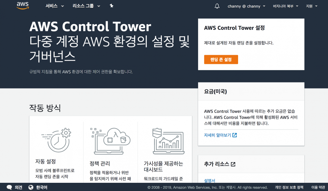 AWS Control Tower – 다중 계정 AWS 환경 설정 및 제어 서비스 정식 출시 | Amazon Web ...