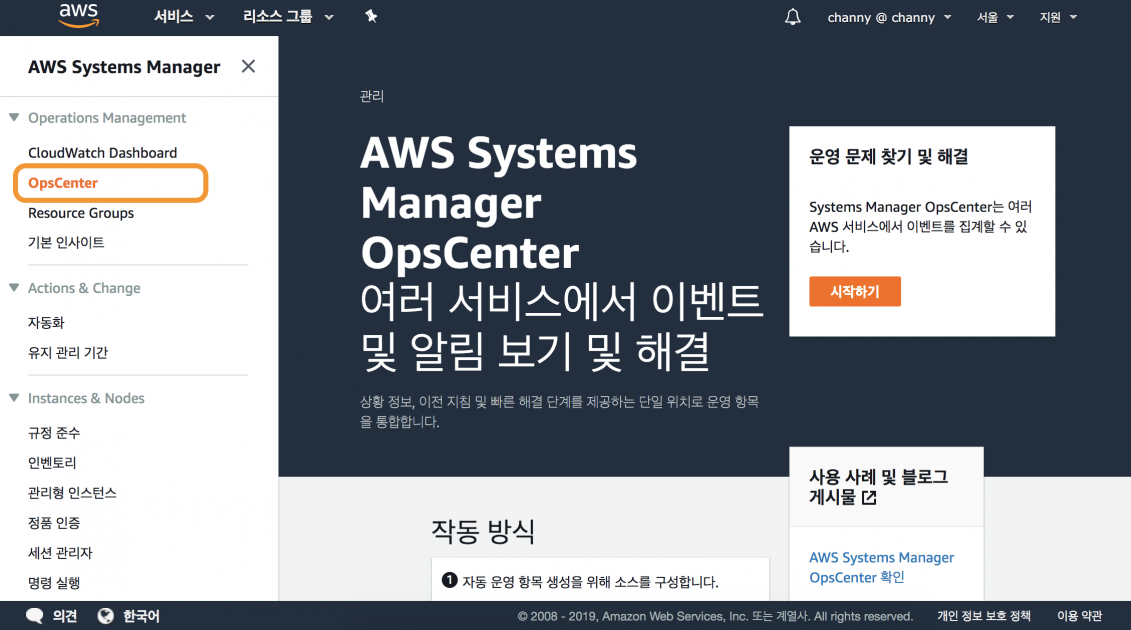 AWS System Manager OpsCenter – IT 운영 간소화를 위한 신규 기능 출시 | Amazon Web ...