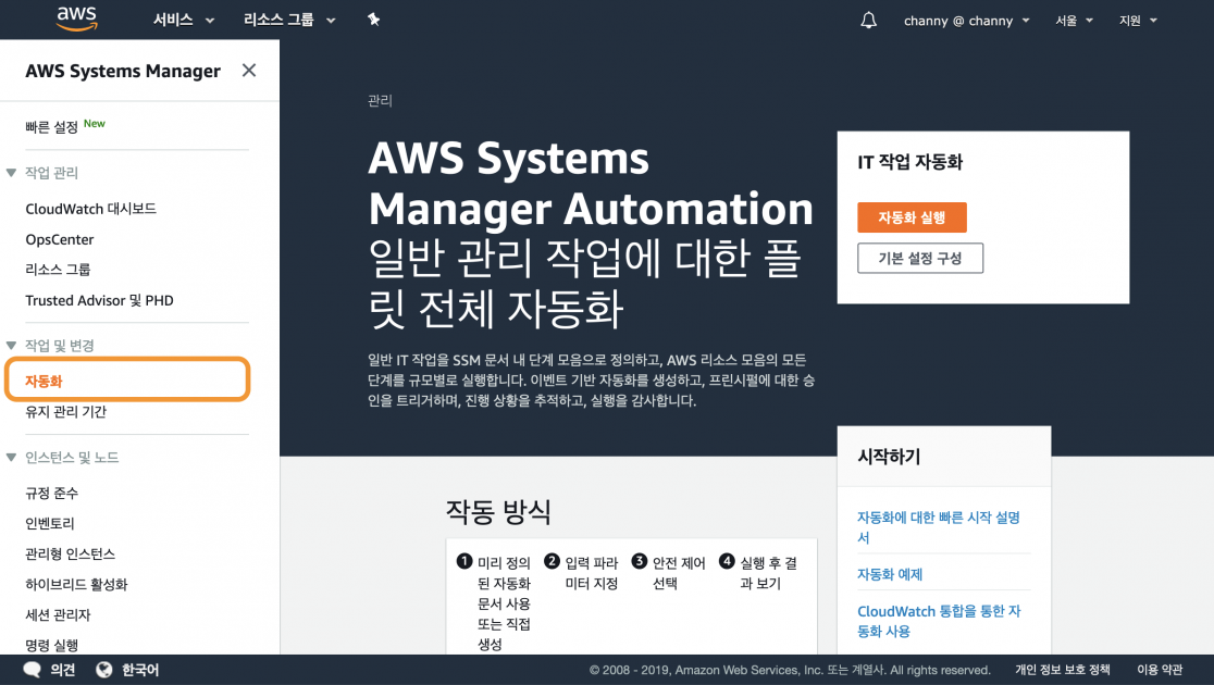Aws Systems Manager 신규 자동화 기능 출시 서울 리전 포함 Amazon Web Services 한국 블로그