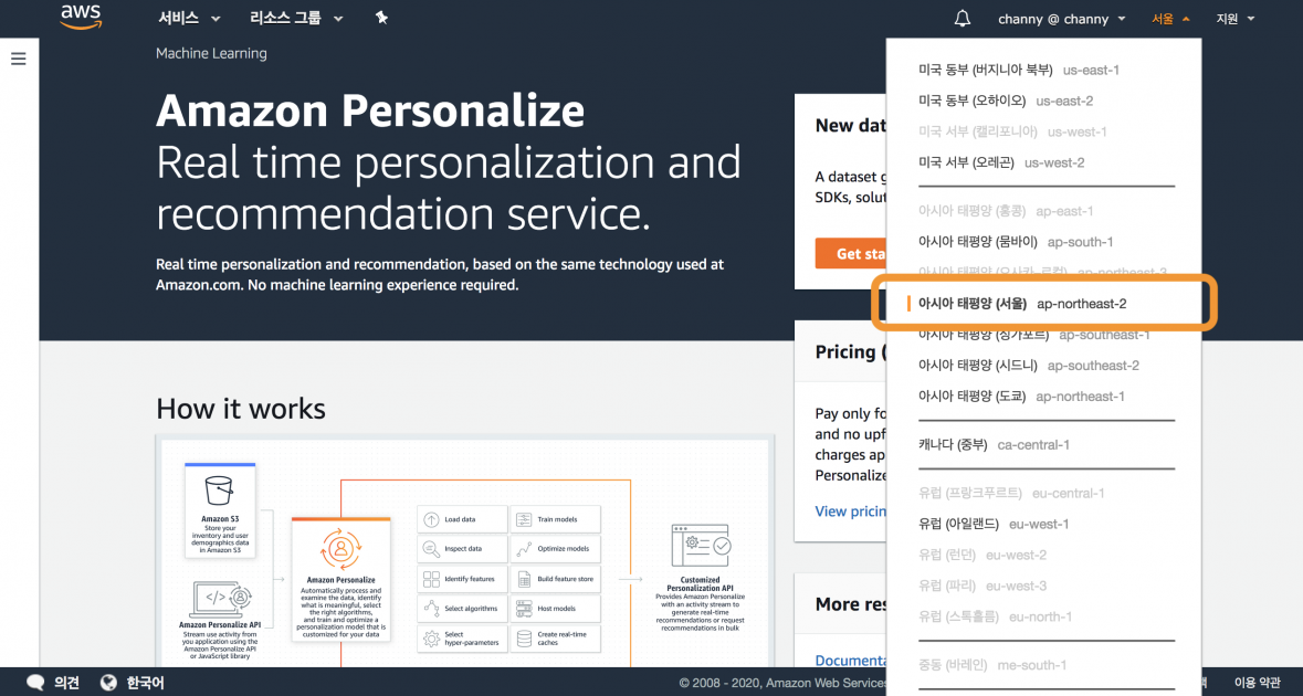 Amazon Personalize 서울 리전 출시 | Amazon Web Services 한국 블로그