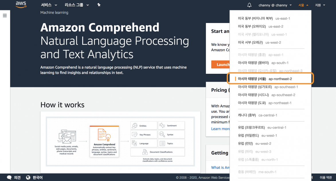 Amazon Comprehend 서울 리전 출시 | Amazon Web Services 한국 블로그