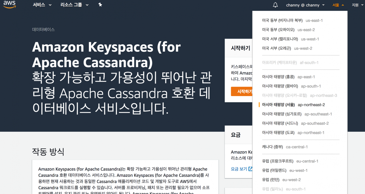 Amazon Keyspaces For Apache Cassandra 정식 출시 서울 리전 포함 Amazon Web Services 한국 블로그