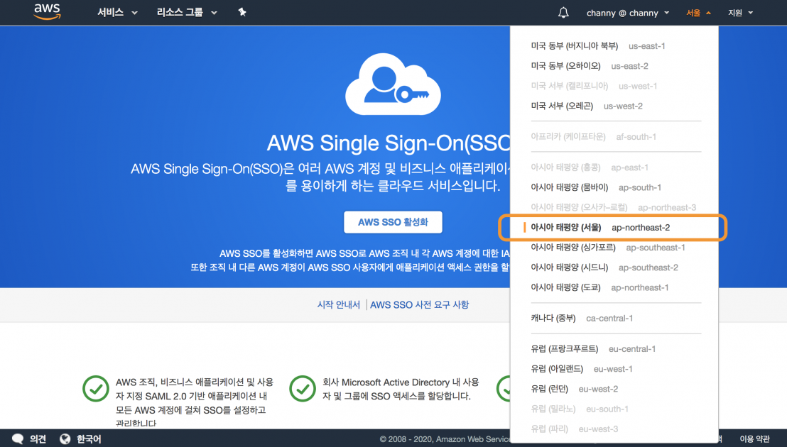 AWS Single Sign-On (SSO) 서비스, 서울 리전 출시 | Amazon Web Services 한국 블로그