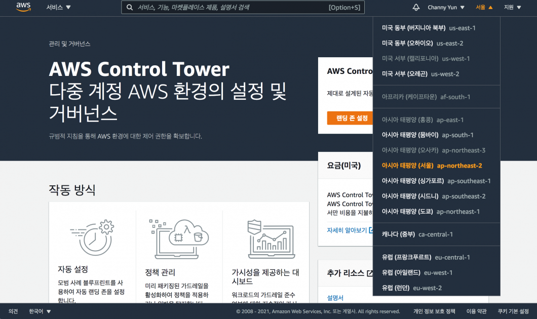 다중 계정 AWS 환경 설정을 위한 AWS Control Tower – 서울 리전 출시 | Amazon Web Services ...