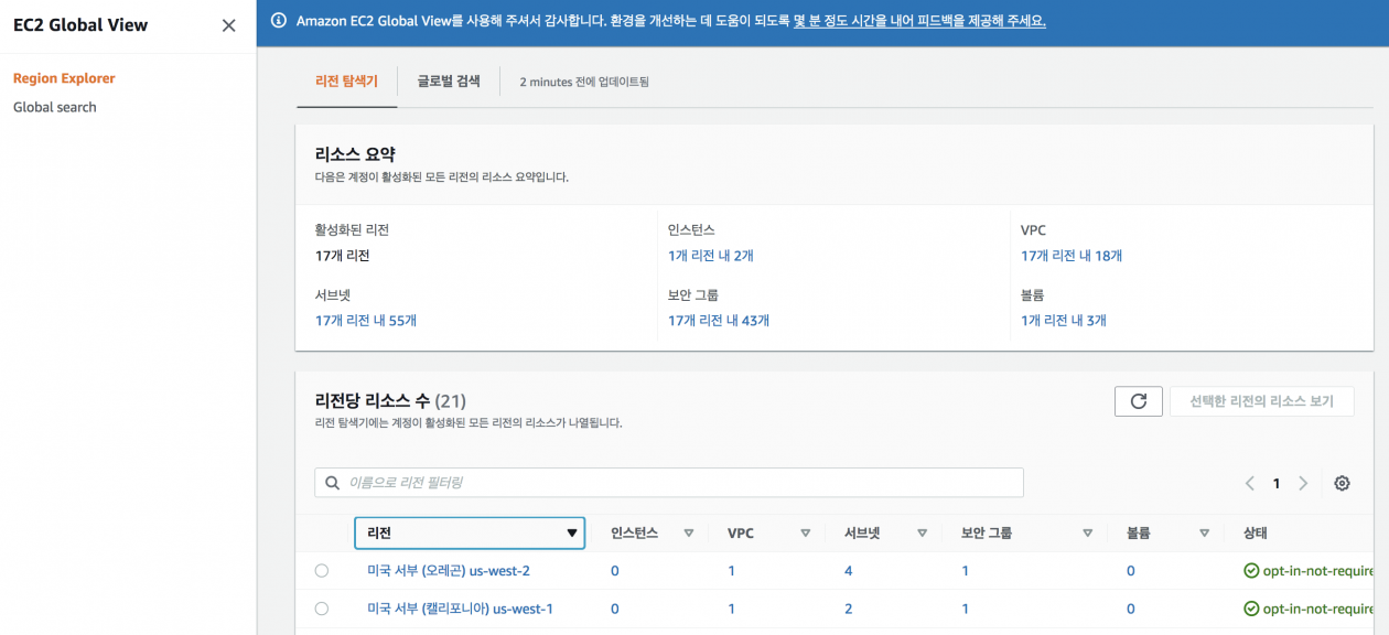 Amazon EC2 Global View – 전 세계 리전의 EC2 리소스를 한눈에 보세요! | Amazon Web ...