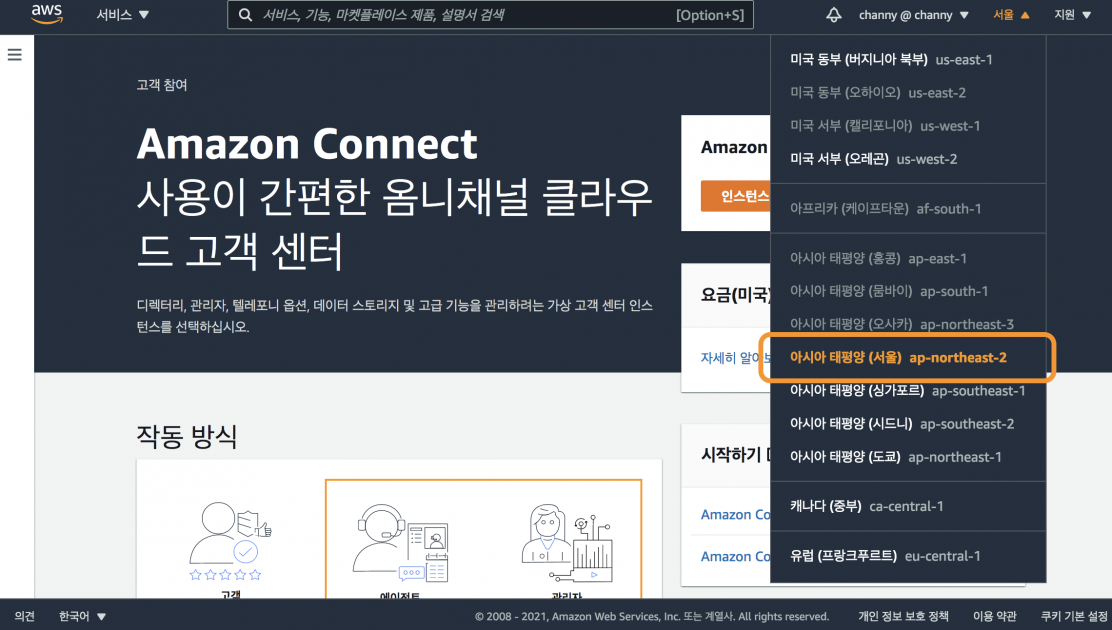 Amazon Connect 서울 리전 출시 클라우드 기반 고객 센터 서비스 Amazon Web Services 한국 블로그