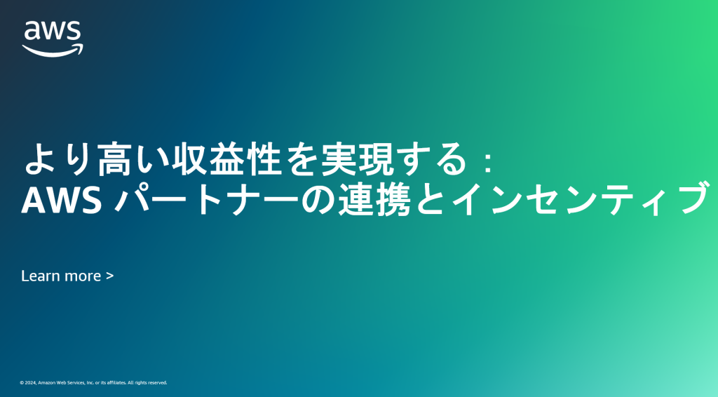 APN Partner Central | AWS JAPAN APN ブログ