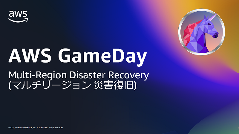 AWS GameDay Multi-Region Disaster Recovery 2024 年 4 月開催レポート | AWS JAPAN ...