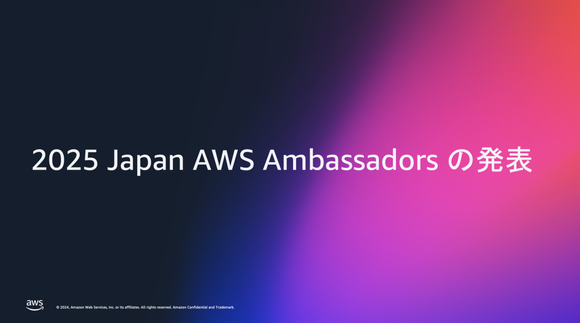 2025 Japan AWS Ambassadors の発表 | AWS JAPAN APN ブログ