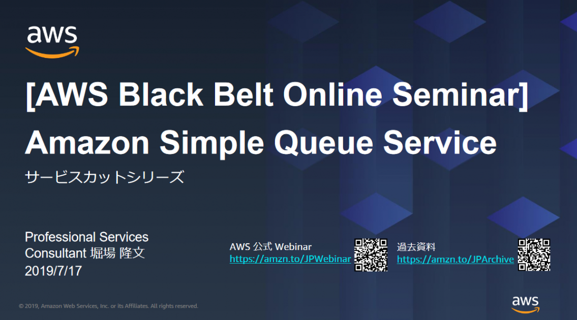[AWS Black Belt Online Seminar] Amazon Simple Queue Service (SQS) 資料及び QA 公開 | Amazon Web ...