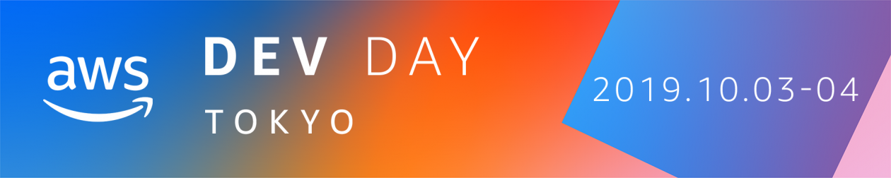 AWS DevDay Tokyo 2019を開催します。 | Amazon Web Services ブログ