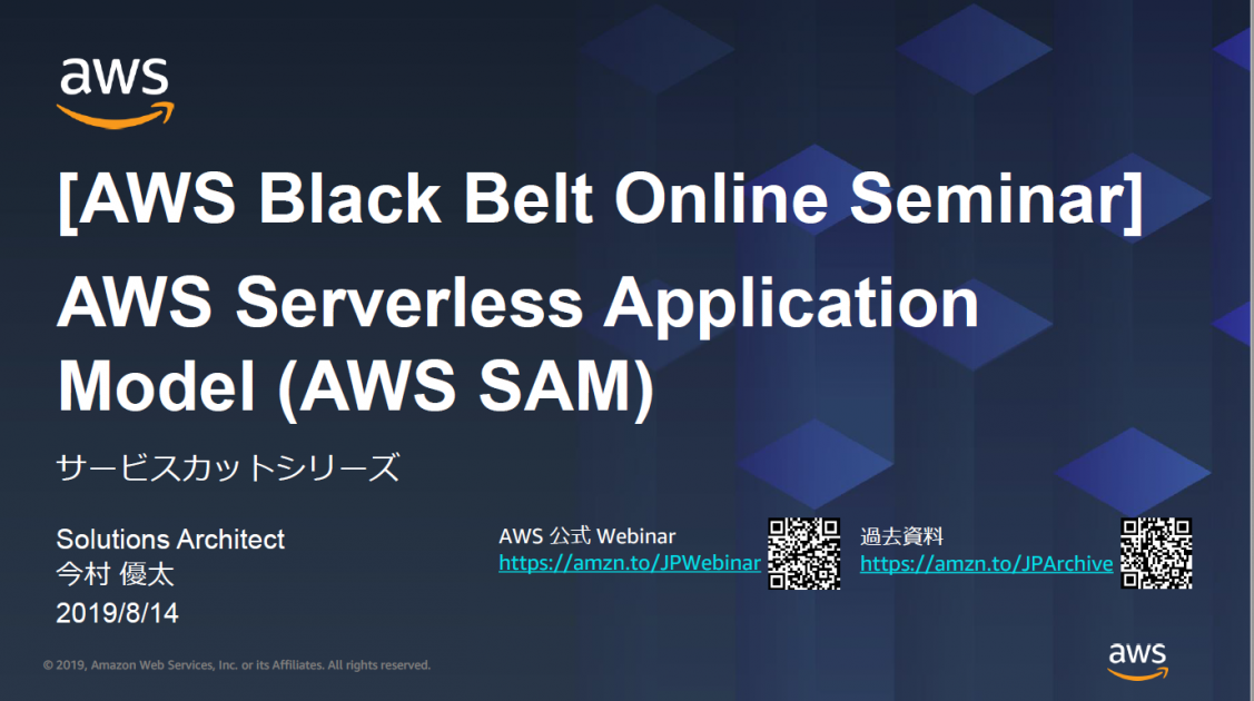 [AWS Black Belt Online Seminar] AWS Serverless Application Model 資料及び QA 公開 | Amazon Web ...