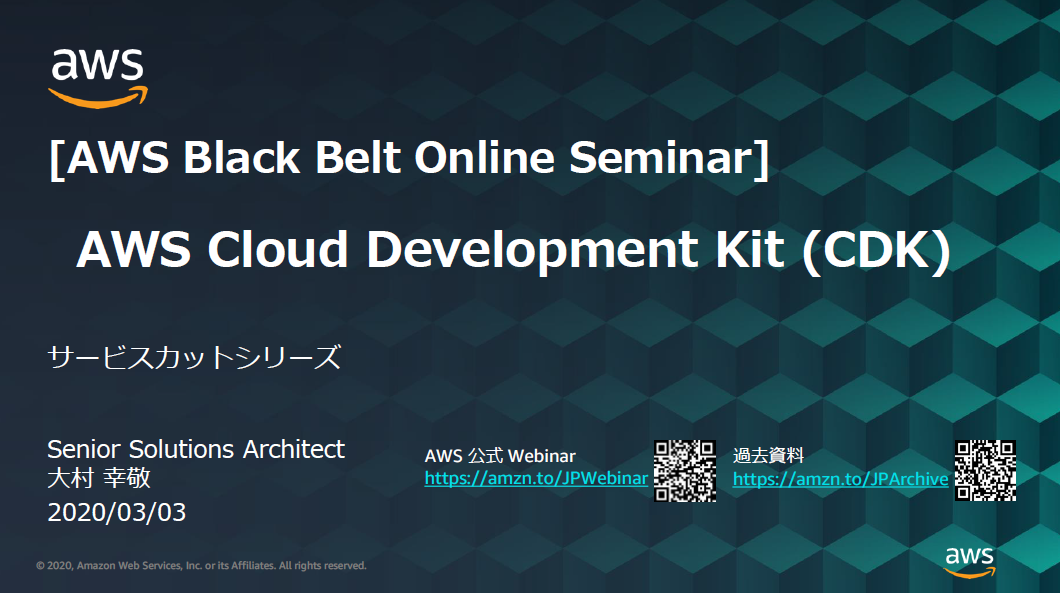 [AWS Black Belt Online Seminar] AWS Cloud Development Kit (CDK) 資料及び QA 公開 | Amazon Web Services ブログ