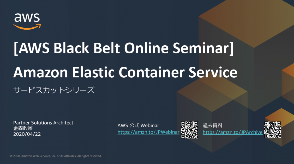 [AWS Black Belt Online Seminar] Amazon Elastic Container Service (Amazon ECS) 資料及び QA 公開 ...