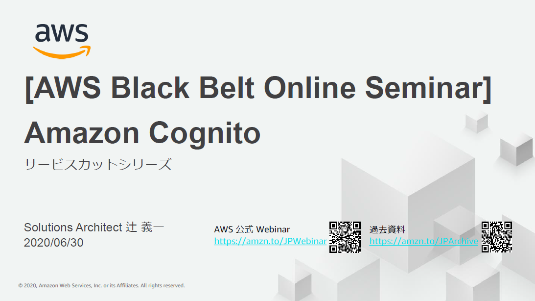 [AWS Black Belt Online Seminar] Amazon Cognito 資料及び QA 公開 | Amazon Web Services ブログ