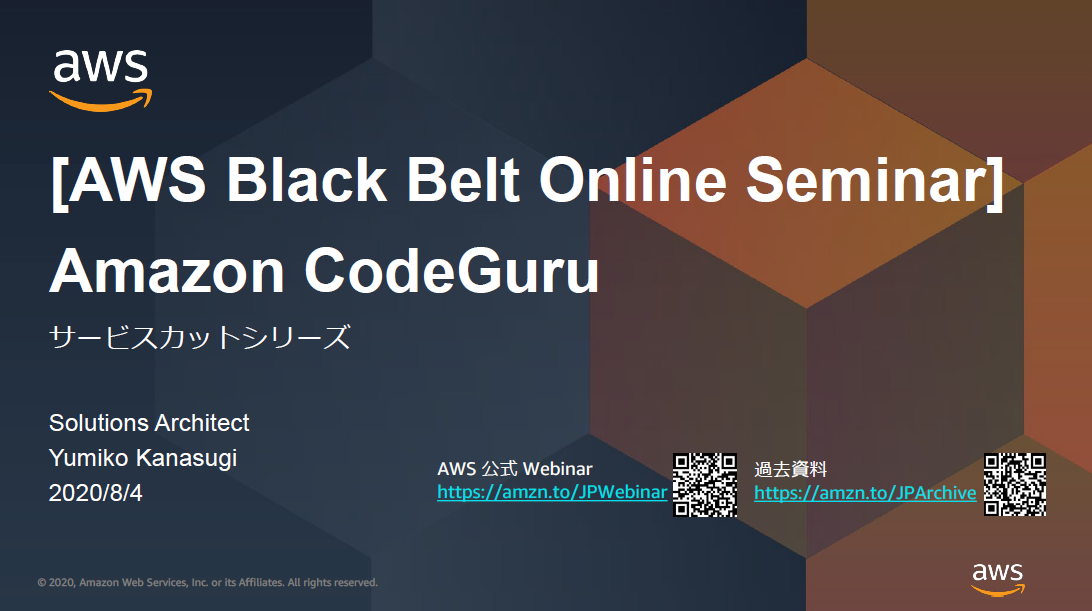 [AWS Black Belt Online Seminar] Amazon CodeGuru 資料及び QA 公開 | Amazon Web Services ブログ
