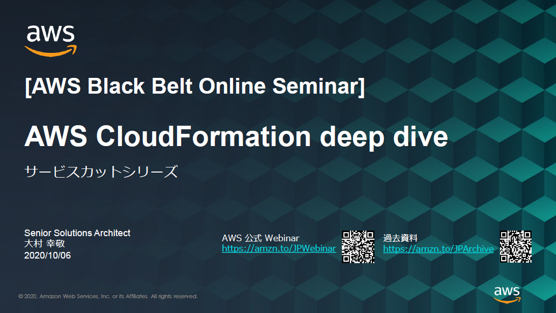 [AWS Black Belt Online Seminar] AWS CloudFormation deep dive 資料及び QA 公開 ...