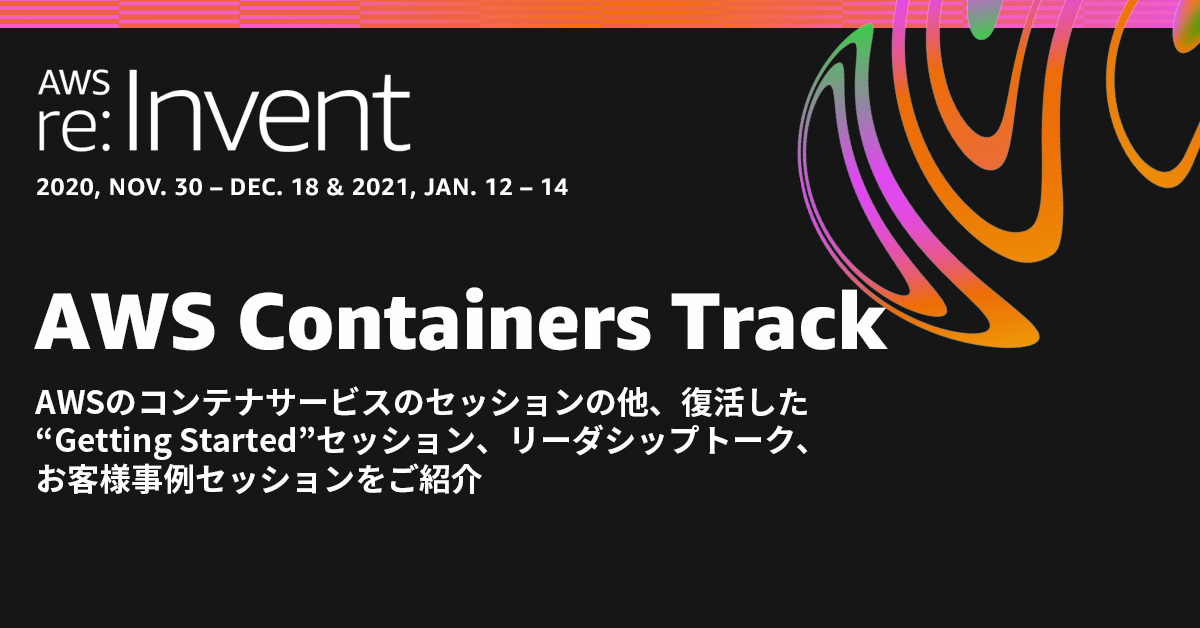 re:Invent 2020: AWS Containers Track | Amazon Web Services ブログ