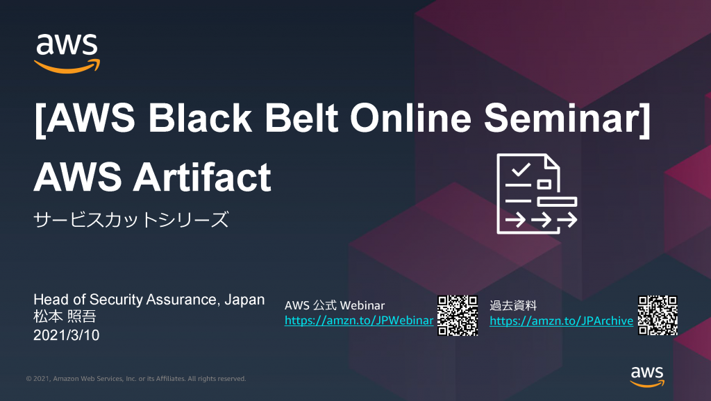 AWS Artifact | Amazon Web Services ブログ