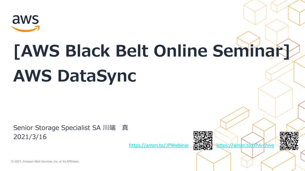 AWS DataSync | Amazon Web Services ブログ