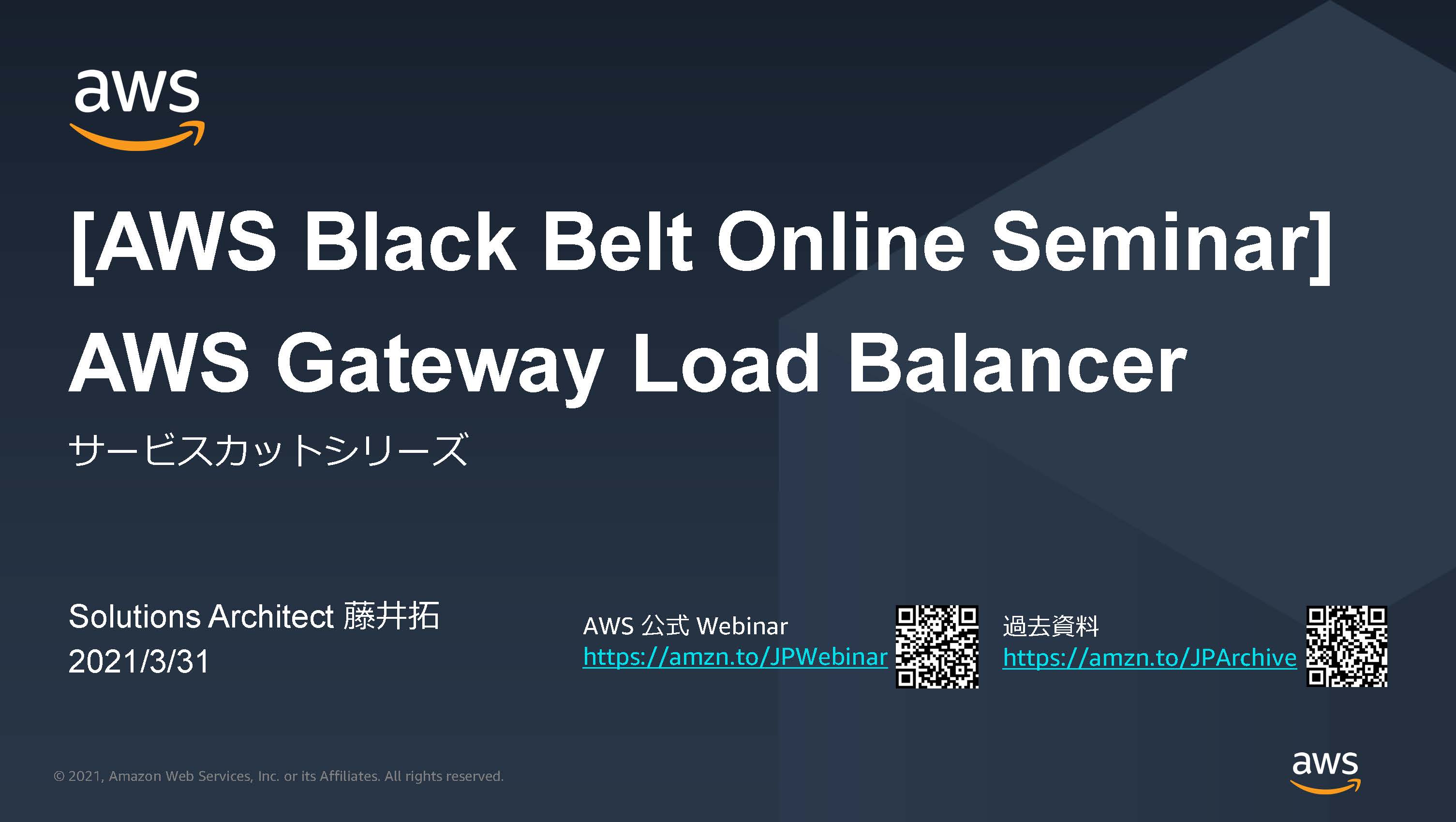 [AWS Black Belt Online Seminar] Gateway Load Balancer 資料及び QA 公開 ...