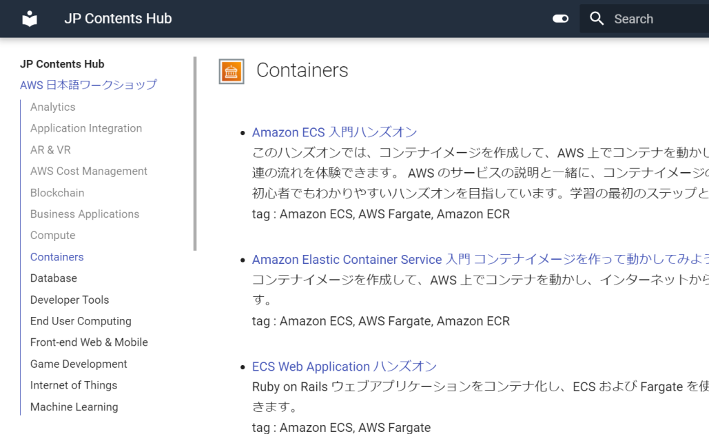 AWS 日本語ハンズオンまとめ JP Contents Hub のご紹介 | Amazon Web Services ブログ