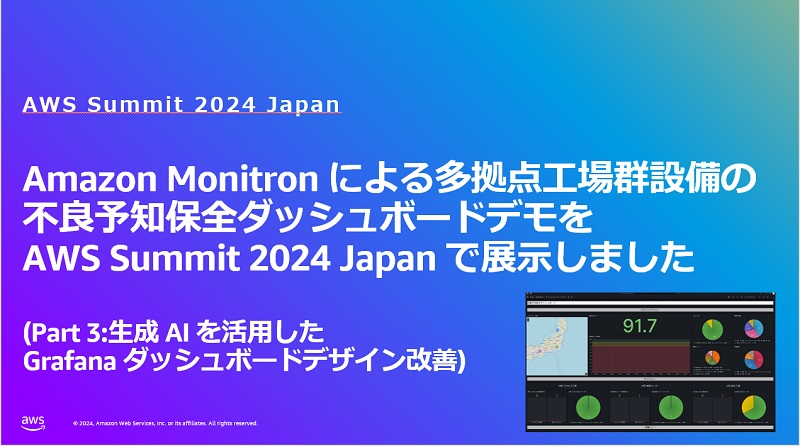 Amazon Monitron | Amazon Web Services ブログ