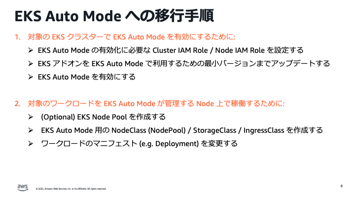 【開催報告 & 資料公開】Amazon EKS Auto Mode で Kubernetes の運用をシンプルにする | Amazon Web ...
